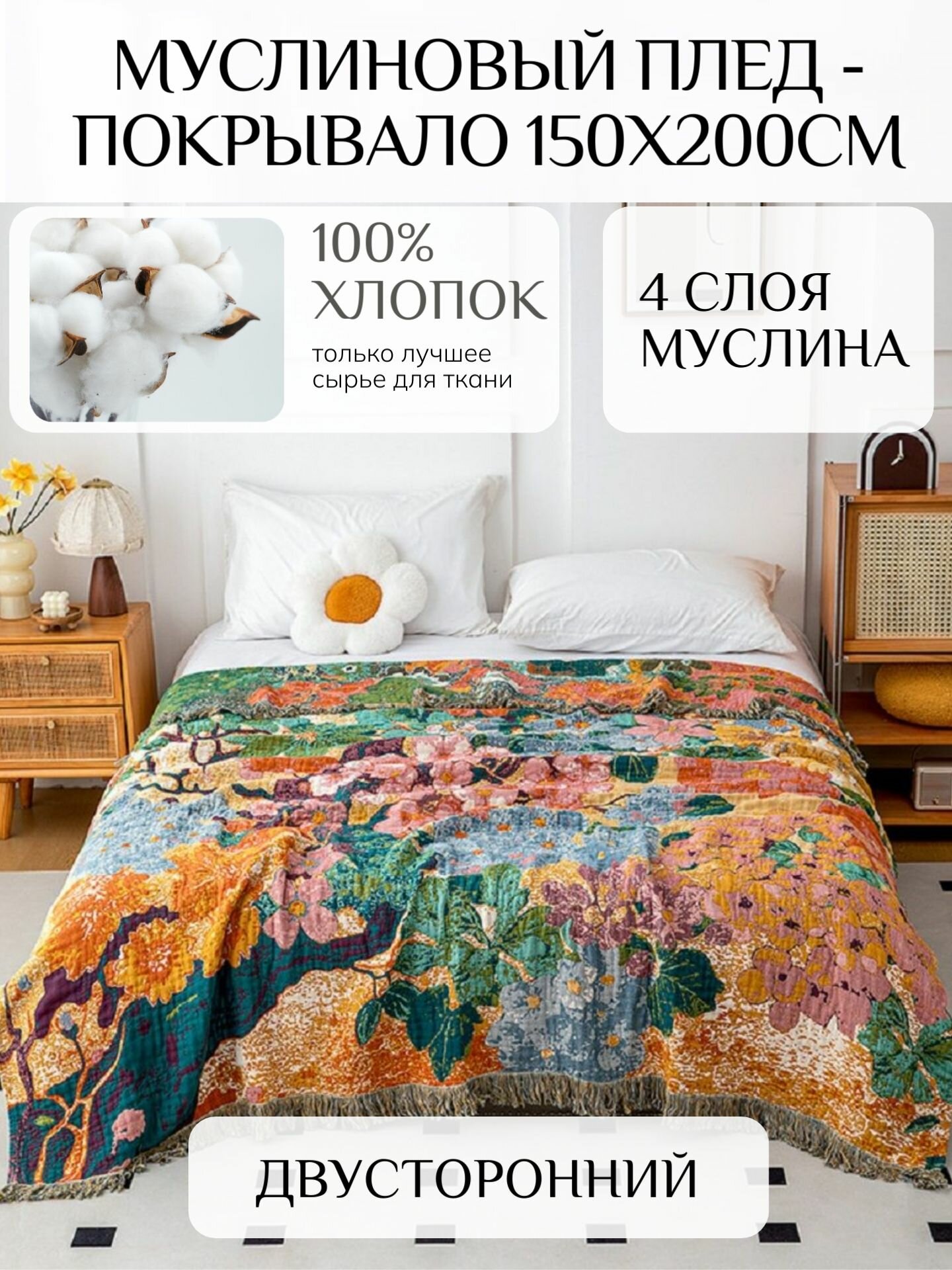 Плед-покрывало , хлопок, 100%, 150x200 см, бахрома, двухстороннее