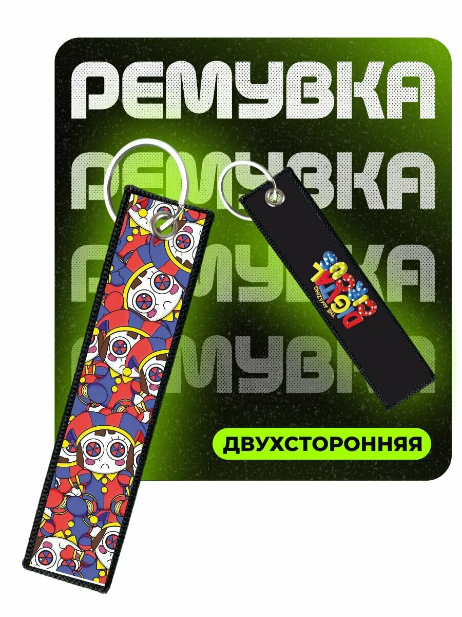 Брелок ChilArt