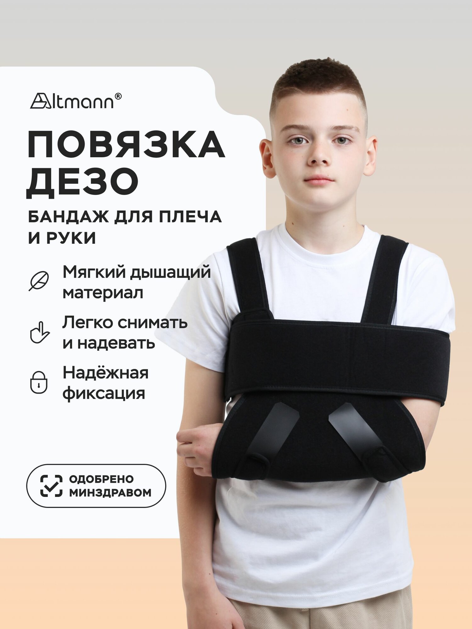 Бандаж Повязка Дезо Altmann На плечо и руку Ортез фиксирующий бандаж плечевой ортез