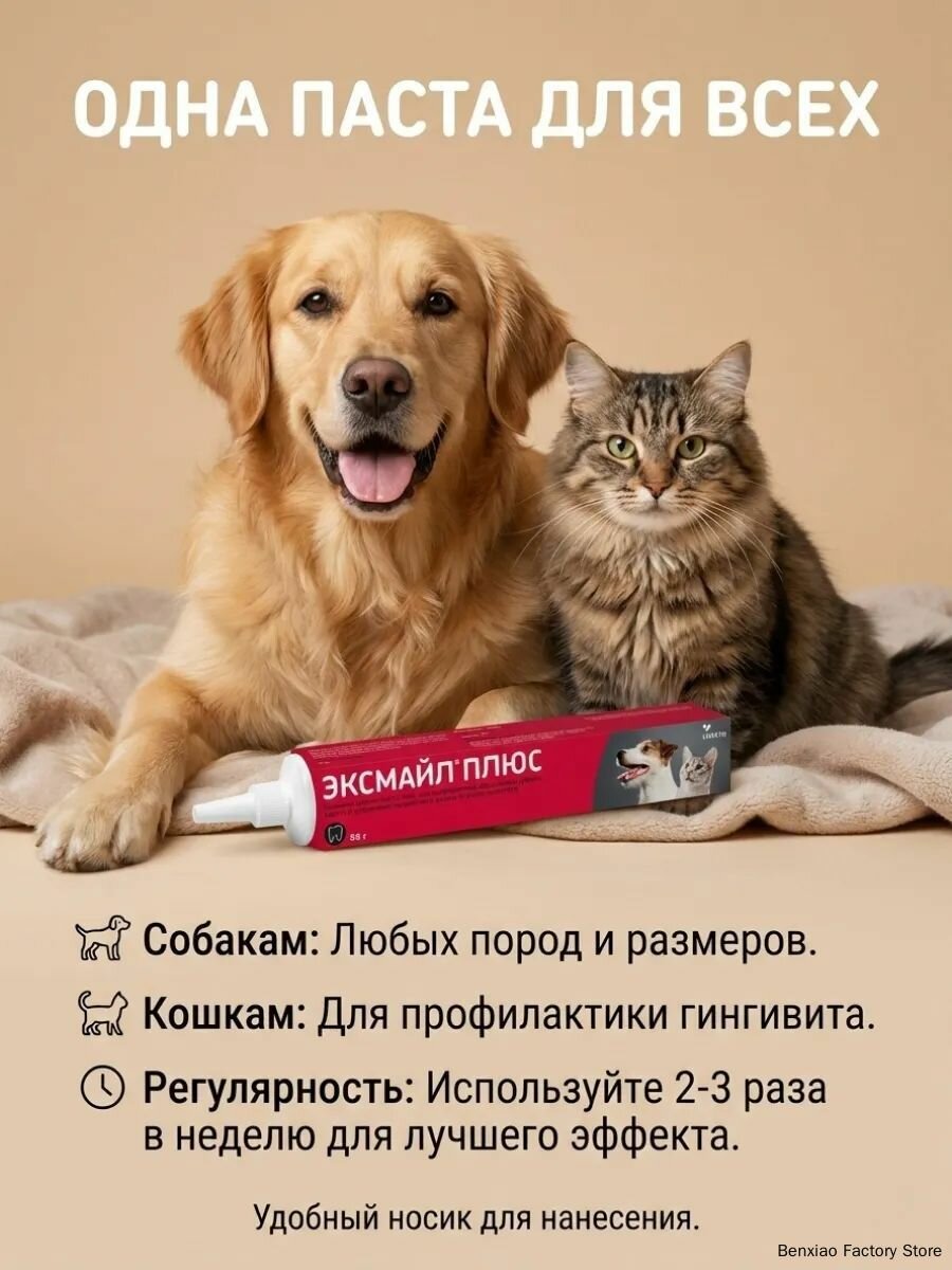 Зубная паста-гель для собак и кошек, 50 г Эксмайл Плюс