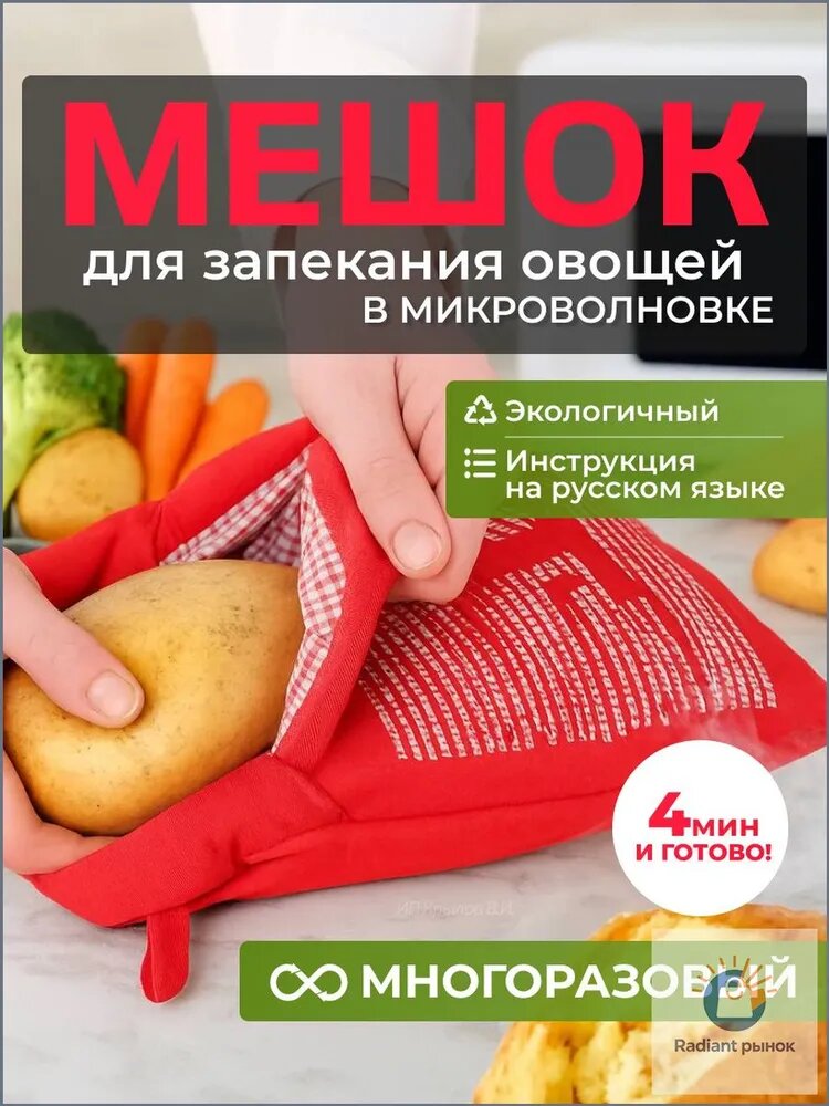 Пакет, мешок для приготовления, 0.24м х 19 см, 1 шт