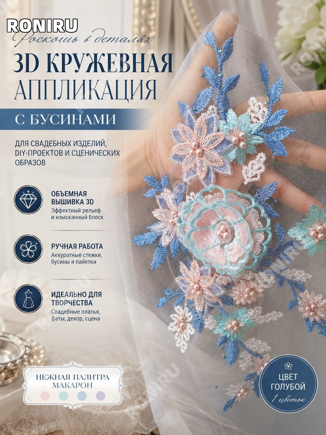 Голубая объемная кружевная аппликация, цветок с контрастными бусинами для свадебного платья DIY фаты сцены из искусственного шелка и сетки