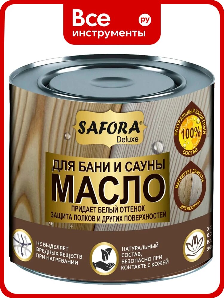 Масло для бани и сауны SAFORA белое с воском 0.5 л ж/б Ms018 – защита от плесени, тиковое масло для отделки