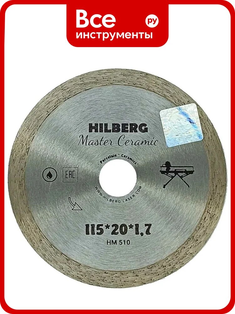 Диск алмазный отрезной Hilberg сплошной 115x20 Master Ceramic HM510, 20 мм, для керамогранита и керамики, мокрый рез