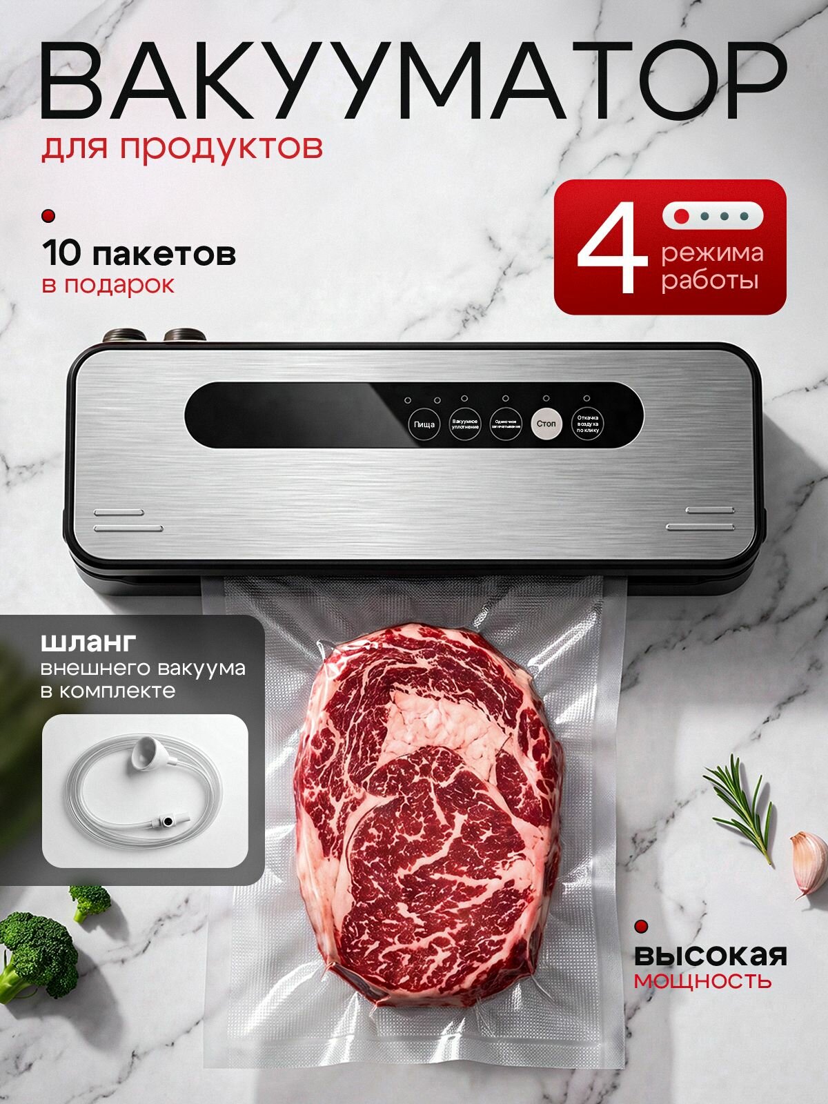 Вакууматор для продуктов с пакетами 10 шт. Вакуумный упаковщик 130 Вт