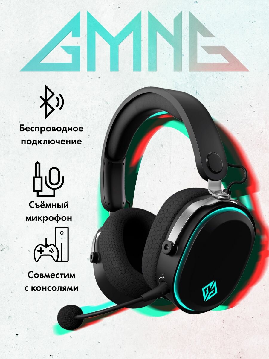 Наушники с микрофоном GMNG GG-HS405W черный/черный мониторные BT/Radio