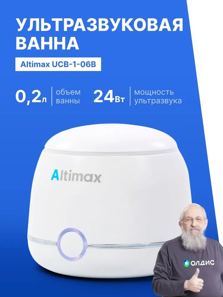 Ультразвуковая ванна 0,2 литра, УФ-лампа, 24 Вт, 35khz, с таймером Altimax UCB-1-06B