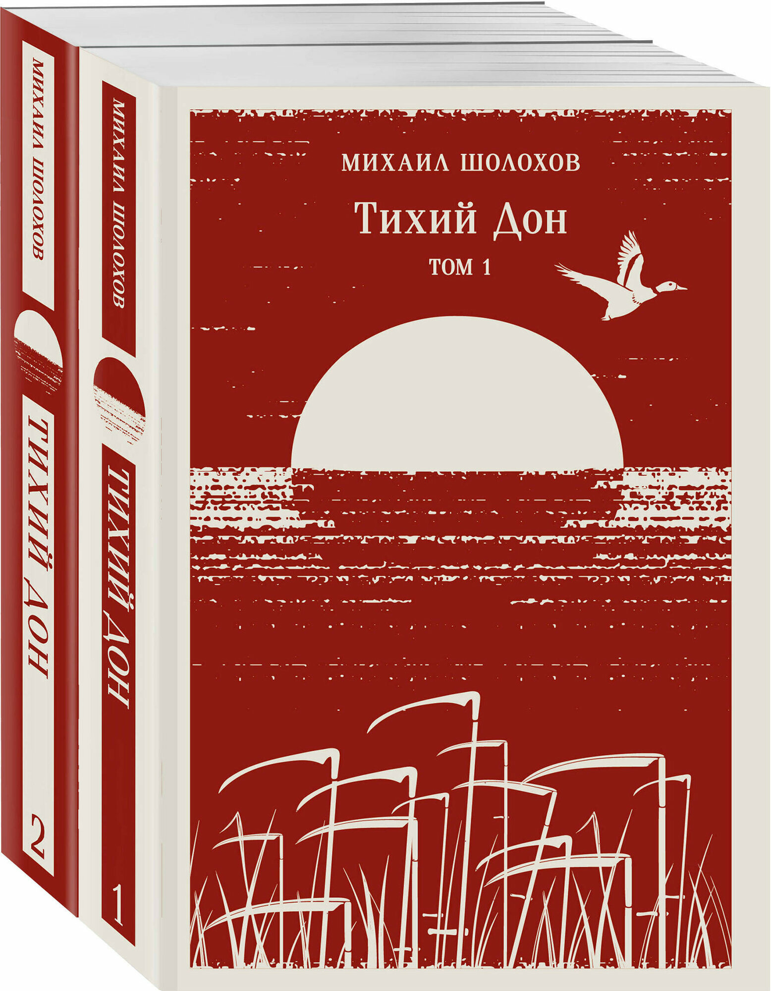 Тихий Дон. Комплект из двух книг (Магистраль)