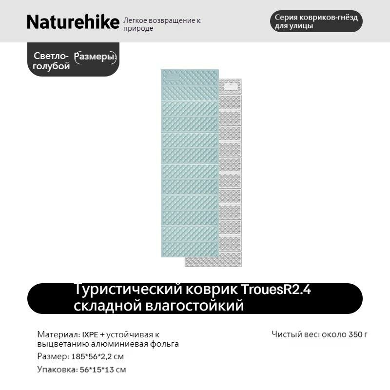 Naturehike Складной влагостойкий коврик зеленого цвета CNK2650WS036