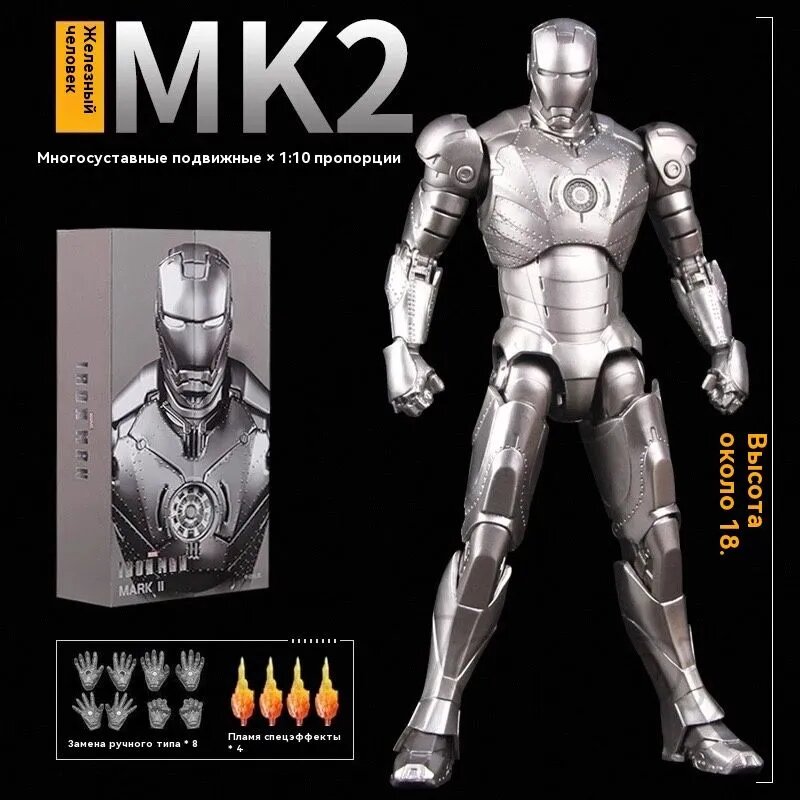 Marvel/Железного человека, Iron Man Mark 2, подвижные фигурки,18 см, ZD TOYS
