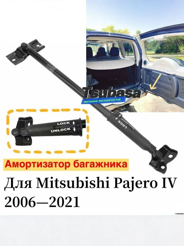 Для Mitsubishi Pajero IV 2006-2021 Универсальный Газлифт мебельный Газовые упоры Амортизаторы 1шт