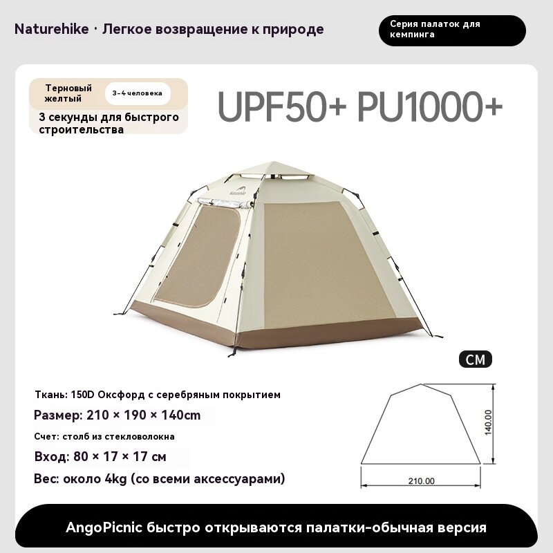 Naturehike Наружная быстрораскрывающаяся палатка с серебристым солнцезащитным кремом UPF50+ CNK2450WS021