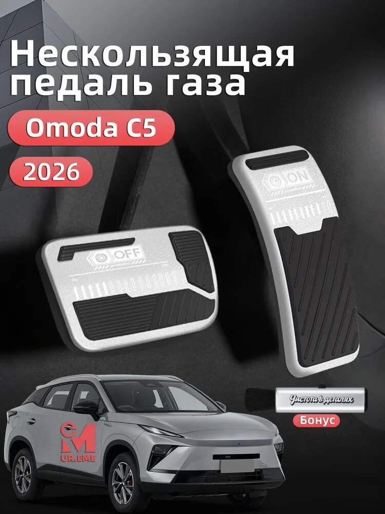 UR.EME Подножка автомобильная