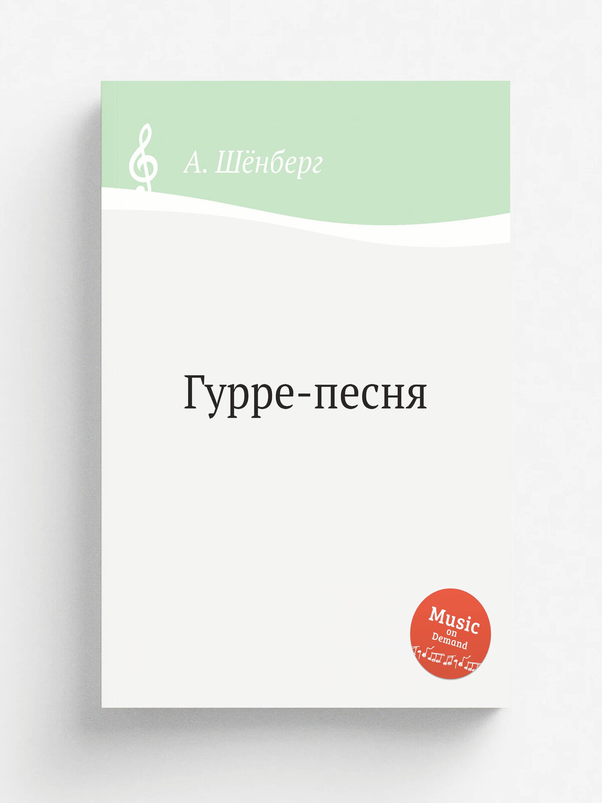 Гурре-песня