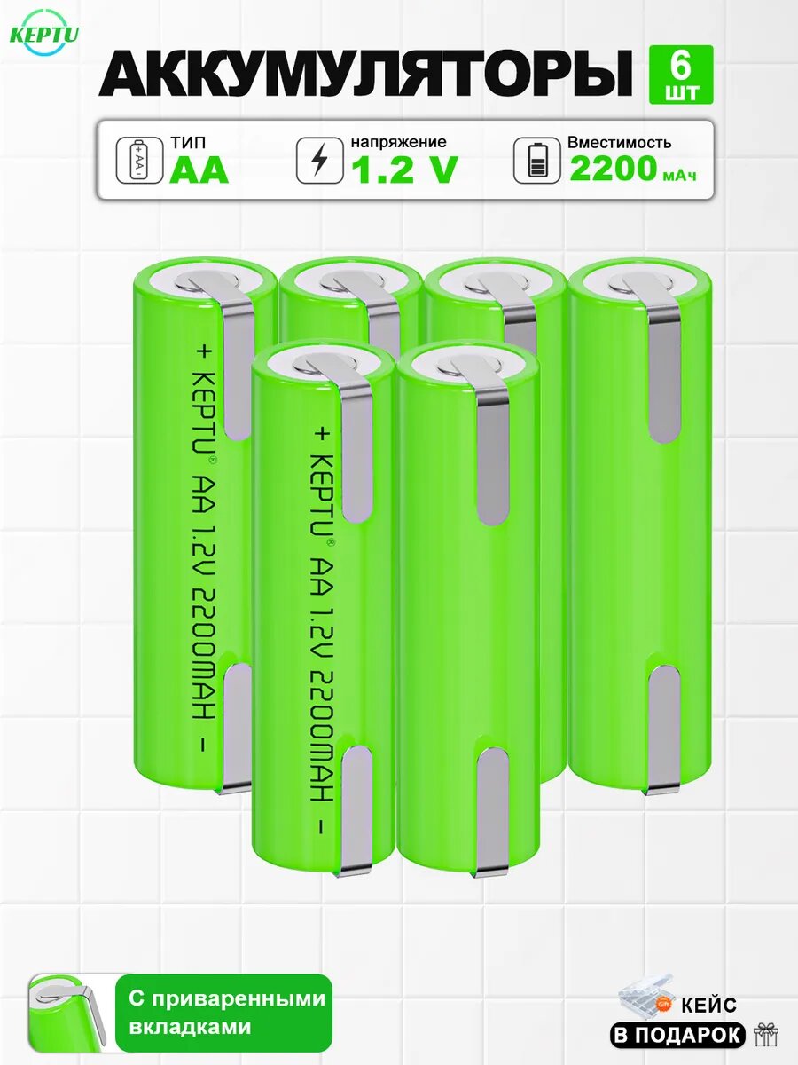 Аккумулятор AA 2200мАч 1.2V Ni-MH с выводами под пайку для бритвы триммера зубной щетки 6 шт