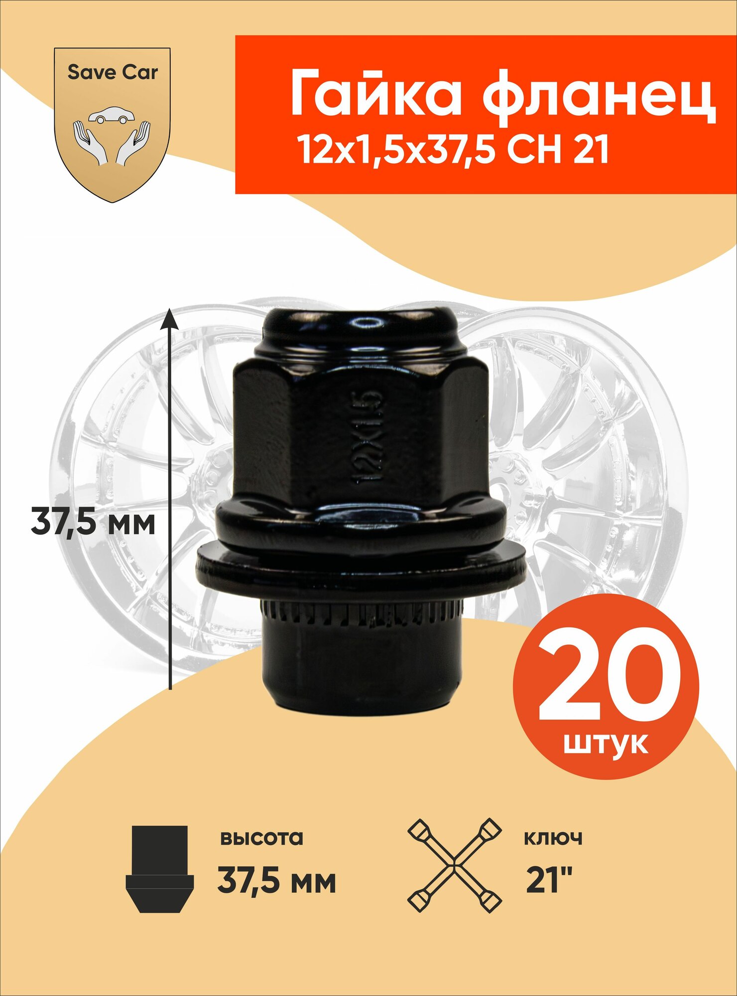 Гайки колесные, M12 1.5, высота 37.5 мм, плоская посадка с пресс-шайбой, черный, 20 шт. Toyota/Lexus с оригинальными легкосплавными дисками M12 1.5