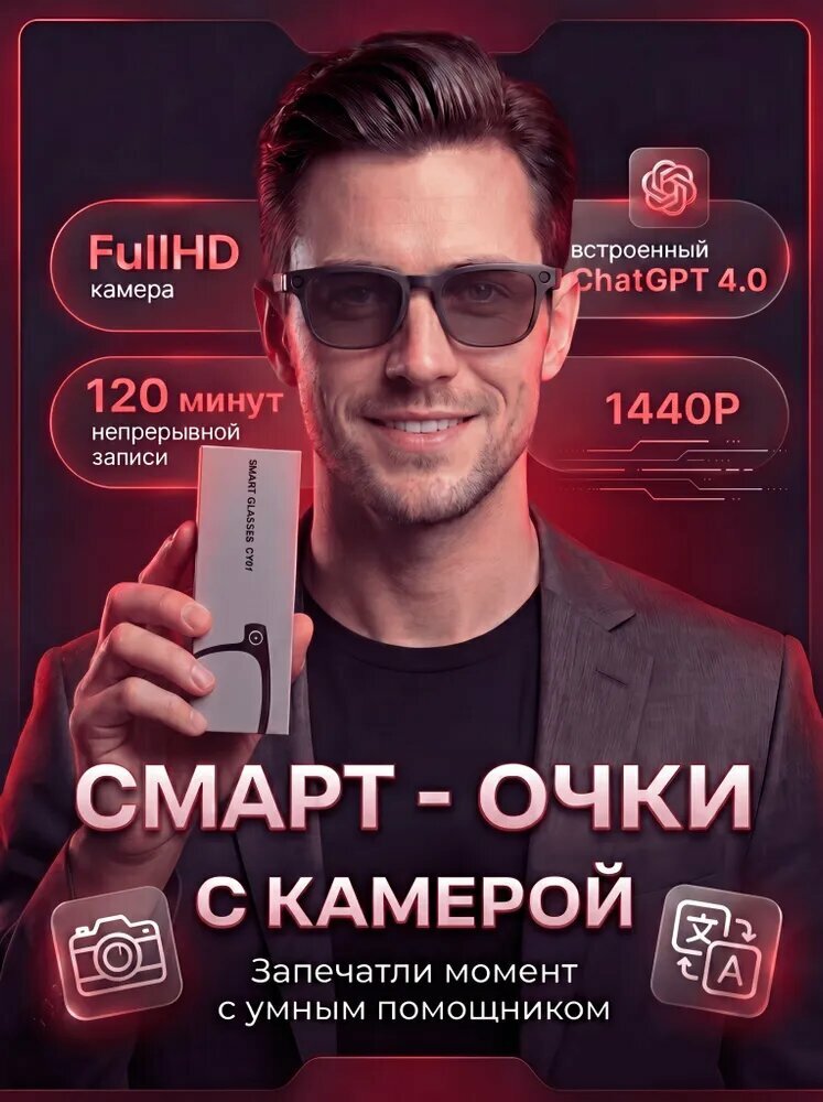 Очки / CY - 01 с камерой и микрофоном, черный, темно - серый, музыка звонков, подарки на день рождения