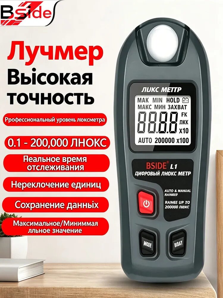 BSIDE L1 цифровой люксметр профессиональный 200000 светометр FC люкс иллюминометр фотометр тестер ЖК высокой точности светометр