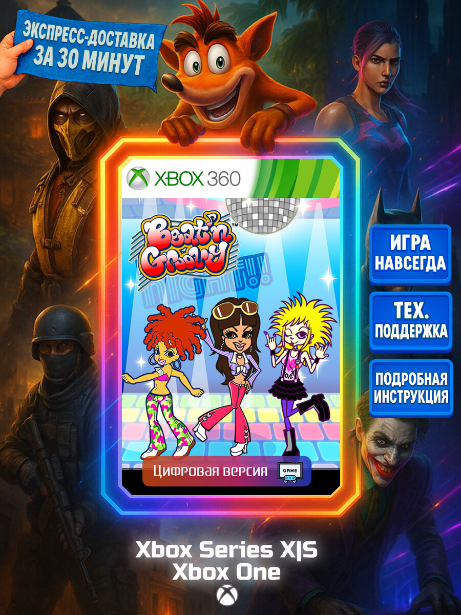 Beat'n Groovy Series X|S, One Цифровая версия игры | Доставка на почту