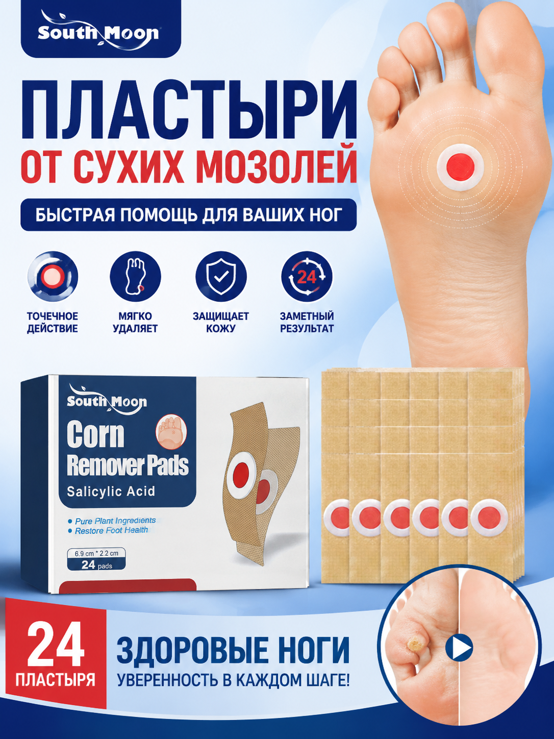 Пластырь для удаления бородавок и мозолей на стопах, способствующий очищению кожи от заусенцев, мозолей и мозолей,24шт