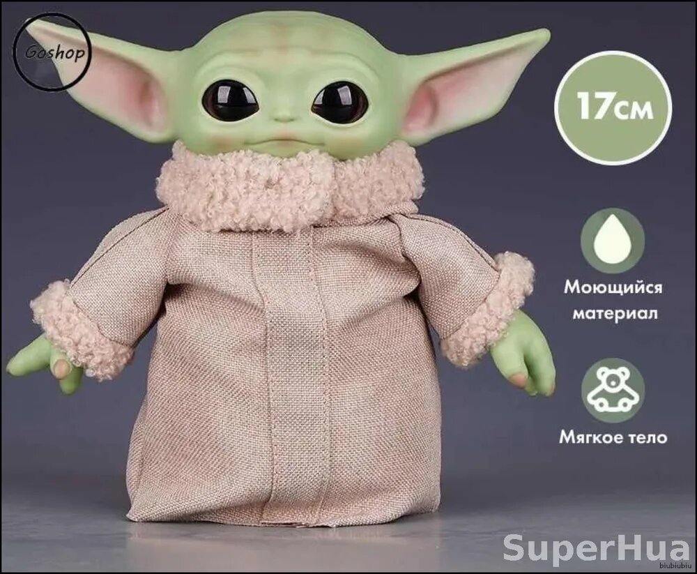 Фигурка Звездные Войны Малыш Йода Грогу плюшевая / Star Wars baby Yoda Grogu (17см, пакет)