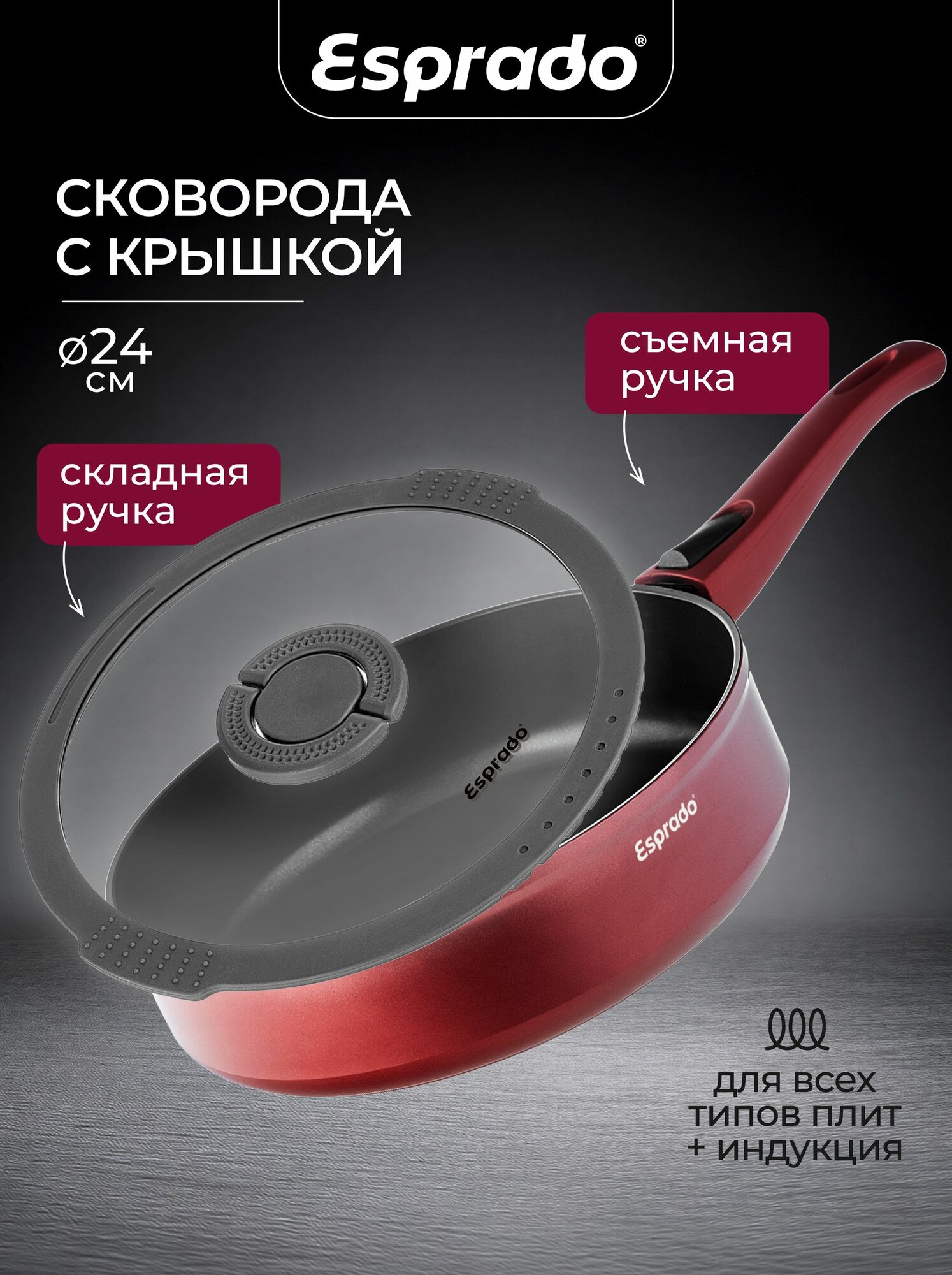 Сковорода с крышкой, 24 см, Esprado