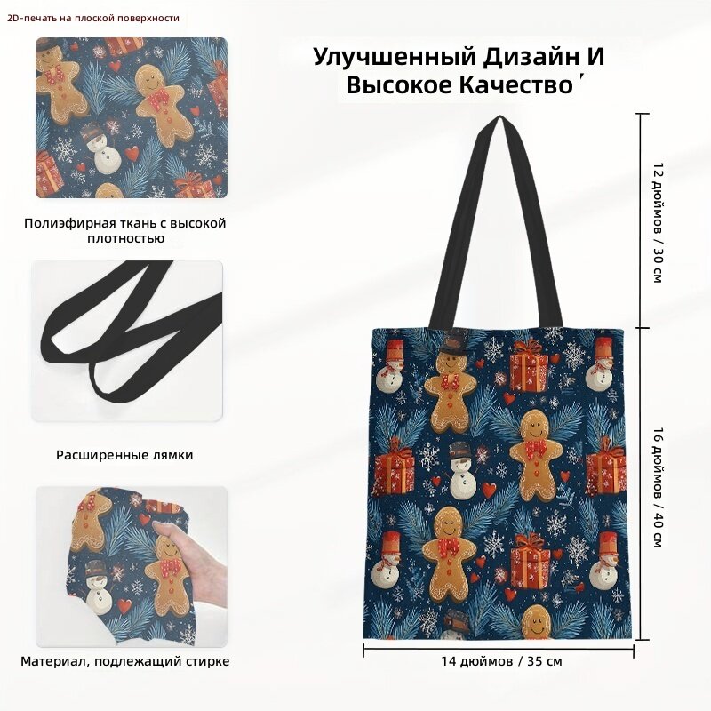Плоская сумка-шоппер 1 шт с рисунком рождественских пряников и снеговиков, 100% полиэстер, для покупок и пикника, 35х40 см