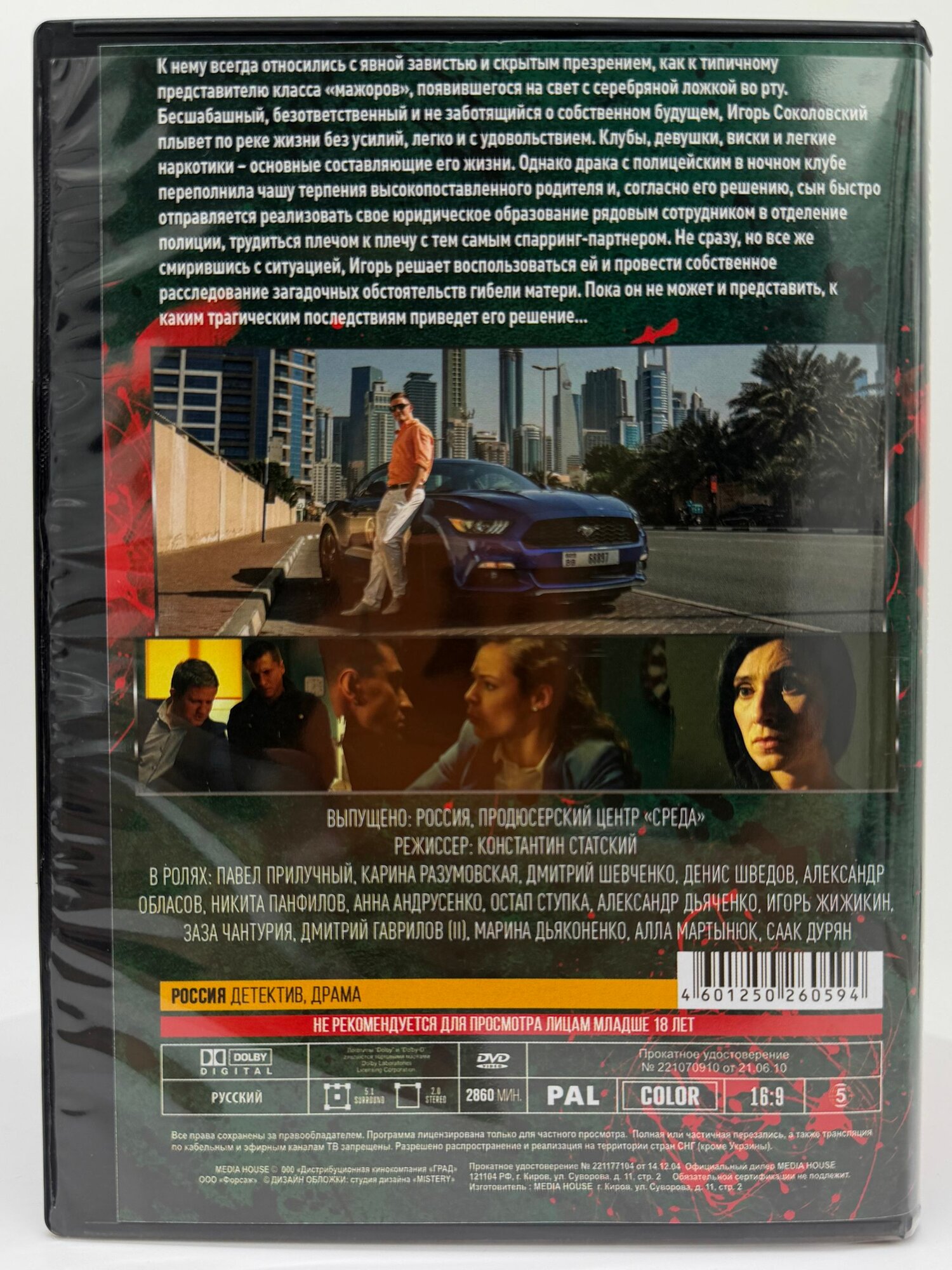 Мажор 8в1. Полная версия. 56 серий + 3 х/ф + бонус. Диск 1. DVD диск — фото 1