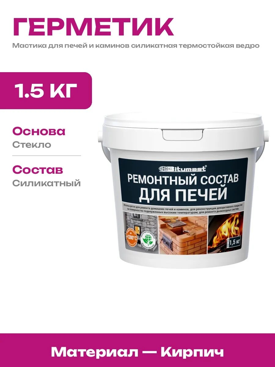 Силикатный герметик для кирпича термостойкий серый ведро