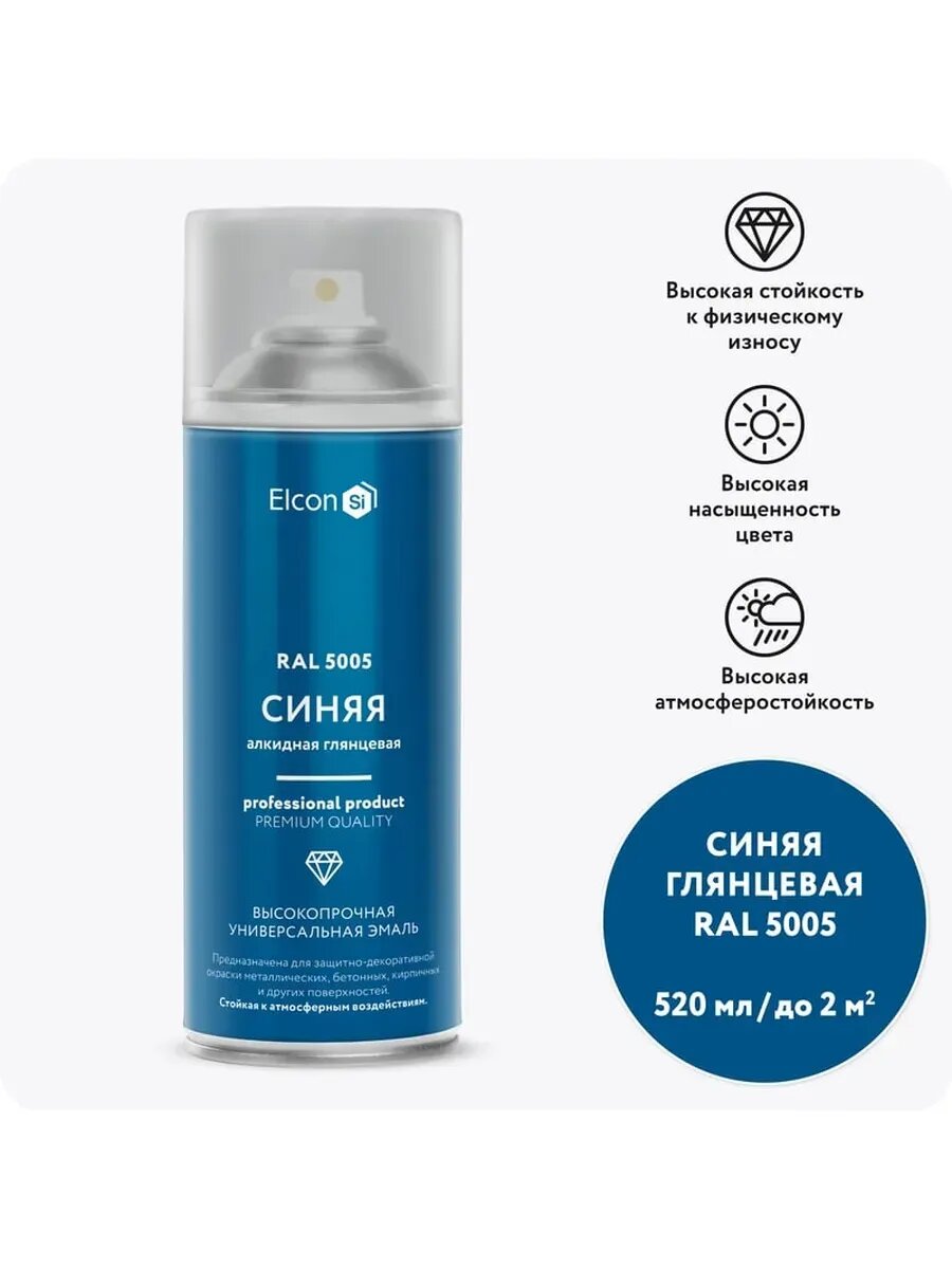 Алкидная эмаль синяя RAL 5005 глянцевая, для дома, 520 мл