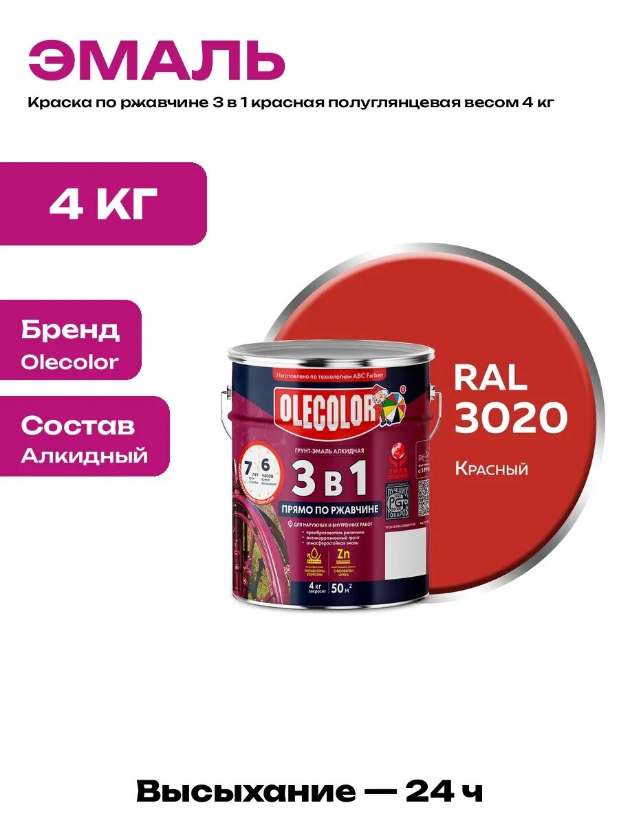Эмаль грунт по ржавчине 3 в 1 красная RAL 3020 металл дерево