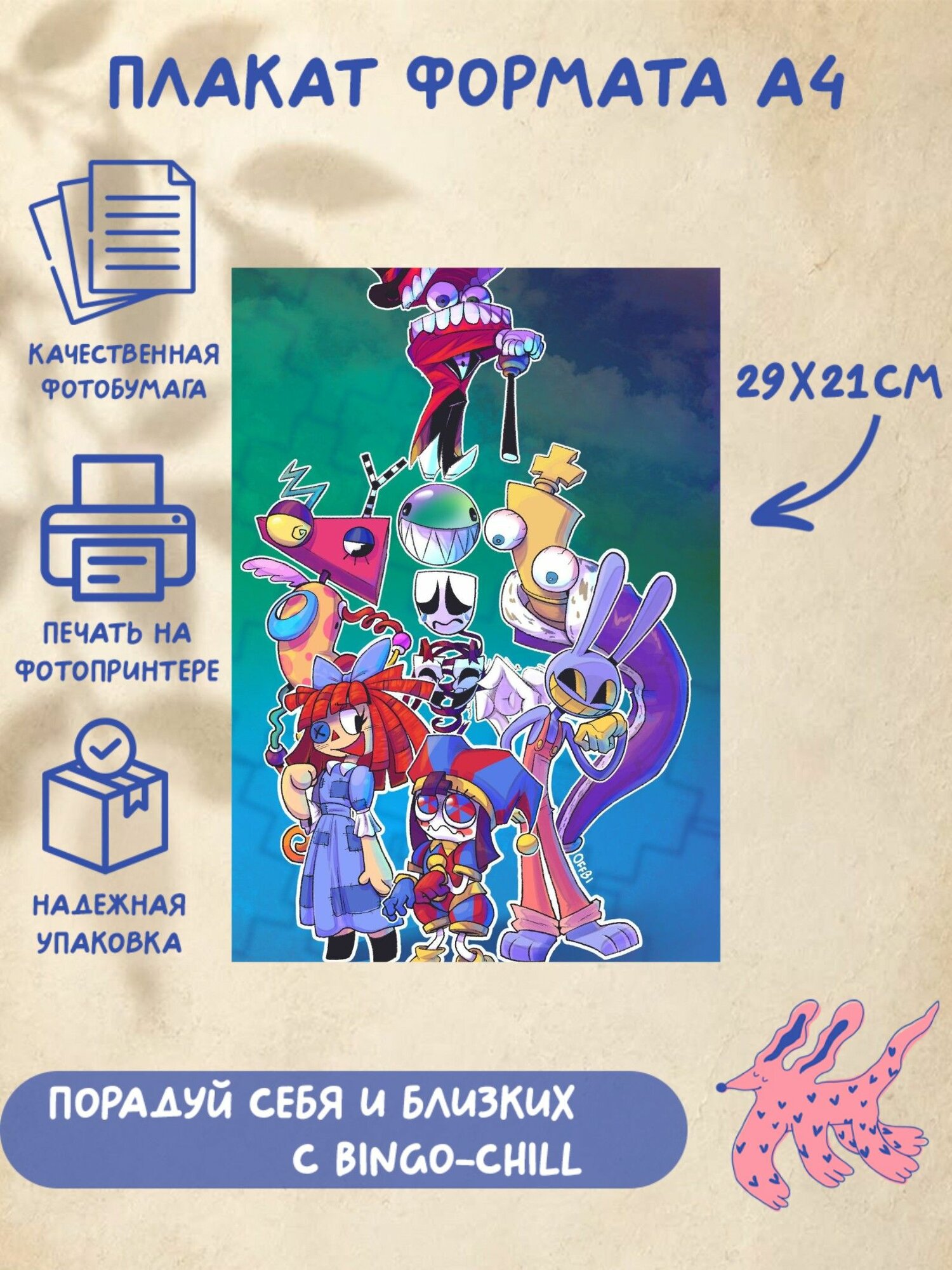 Плакат формата А4 с принтом "Цифровой цирк", THE AMAZING DIGITAL CIRCUS