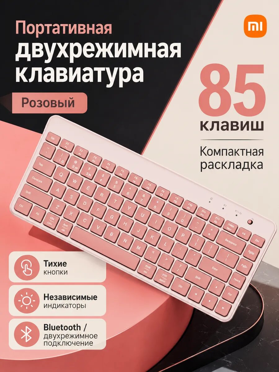 Портативная двухрежимная клавиатура MIJIA，Pink