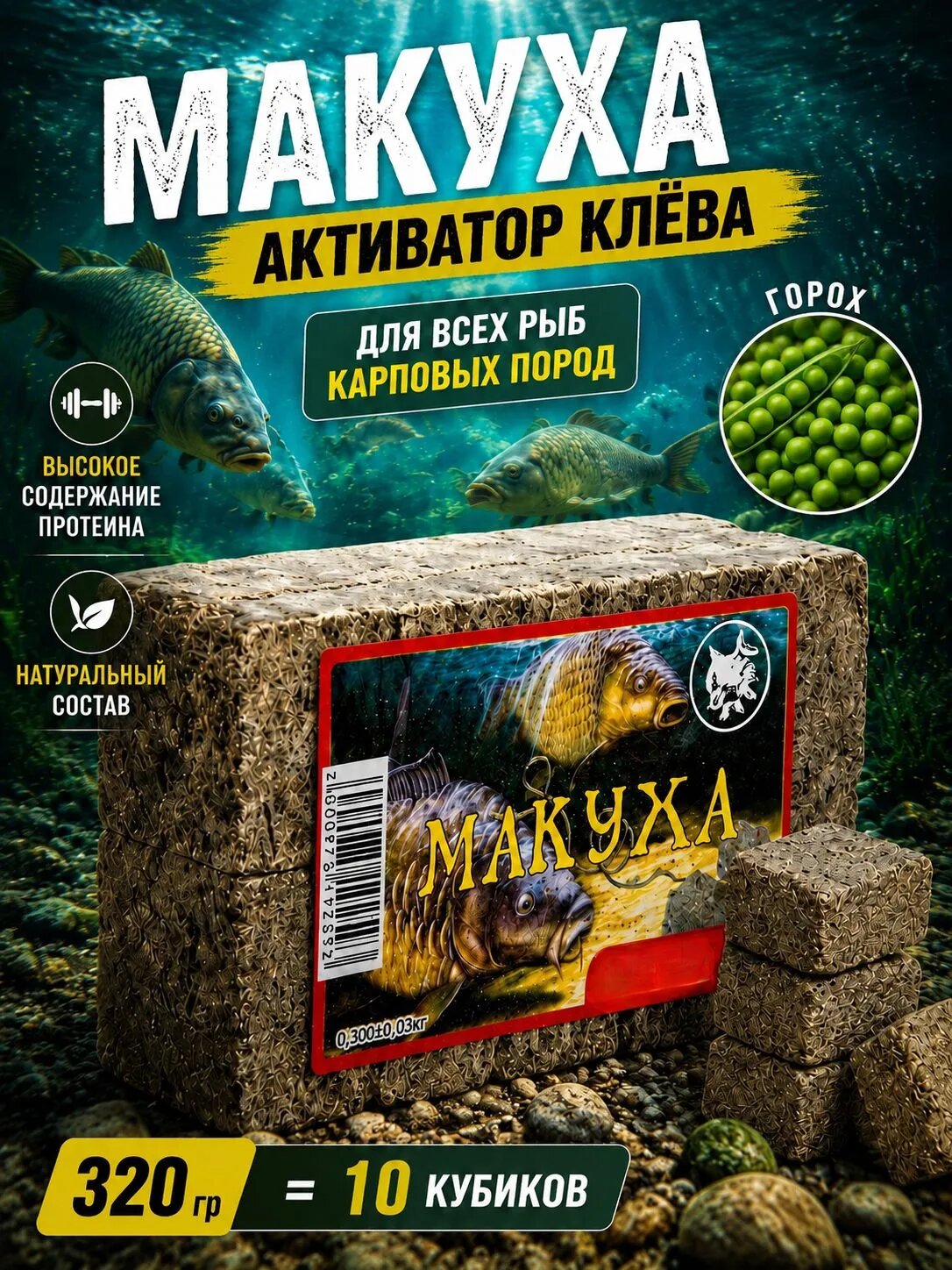 Жмых для рыбалки, макуха, прикормка рыболовная горох