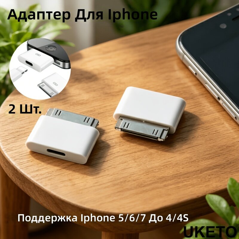 Переходник для зарядки и передачи данных с Micro-USB / USB Type-C на 30-pin разъём, комплект 2 шт.
