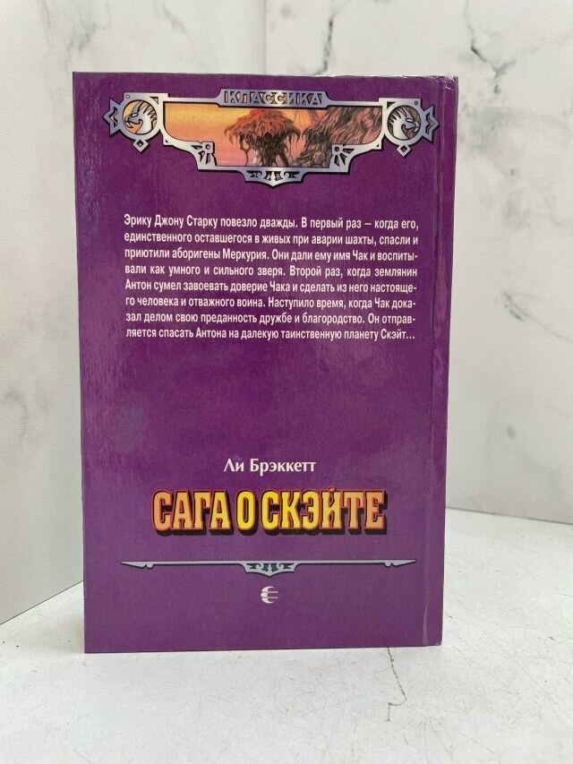 Сага о Скэйте — фото 1