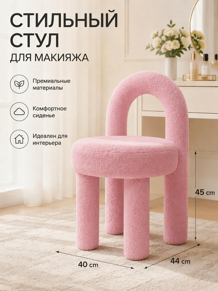 Мягкий пуфик для туалетного столика из велюра, розовый, лёгкий, для комнаты девушки