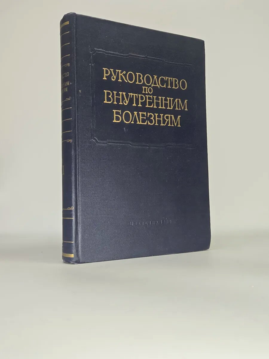 Руководство по внутренним болезням