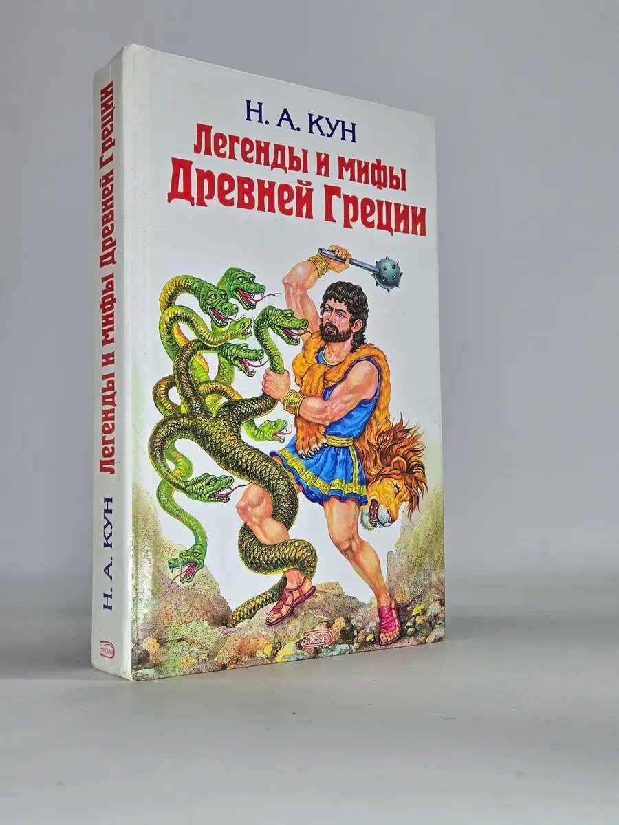 Легенды и мифы Древней Греции