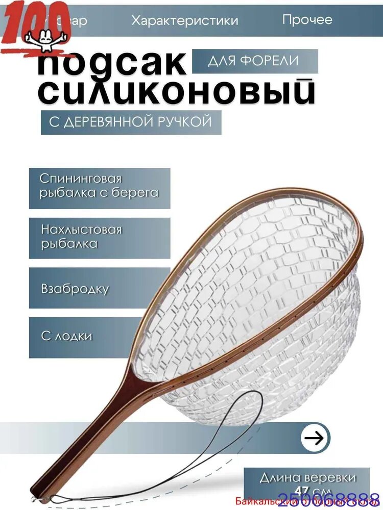 Подсачек, длина: 60 см