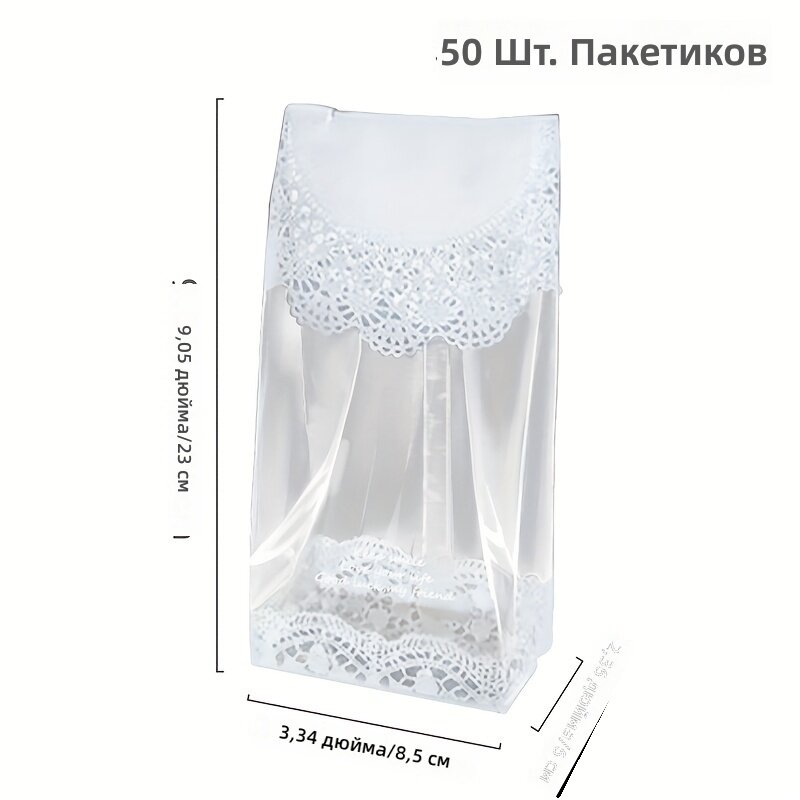 Прозрачные целлофановые пакеты для выпечки с кружевным краем, 50 шт, 23x8.5x6 см