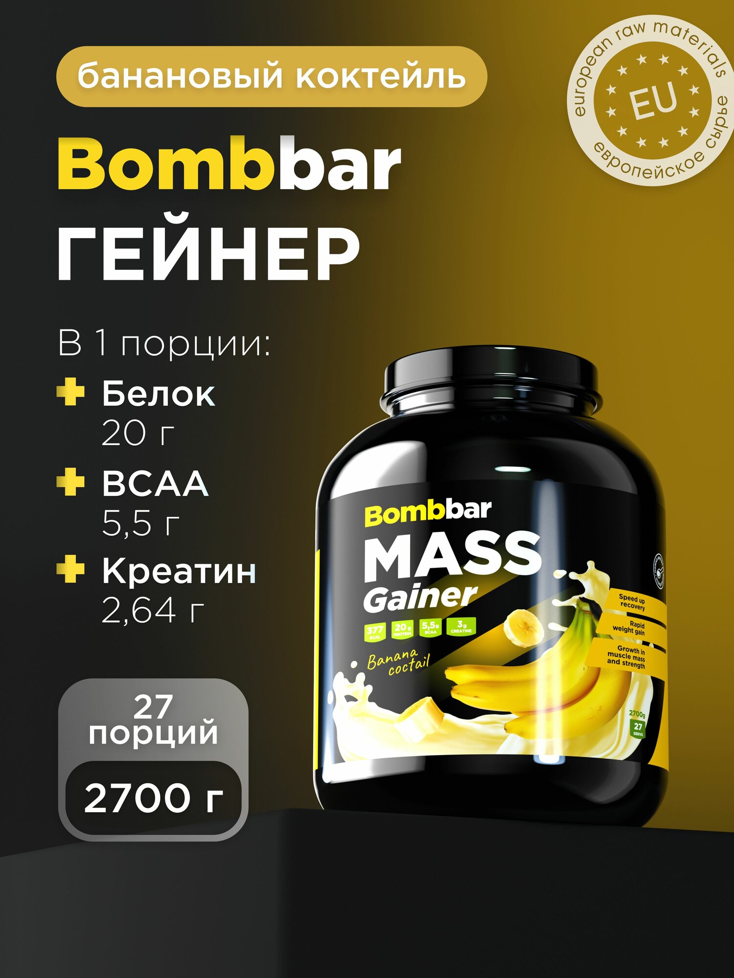 Bombbar Pro Гейнер для быстрого набора массы с креатином Premium Mass Gainer "Банановый коктейль", 2700г банановый 2700 грамм креатин