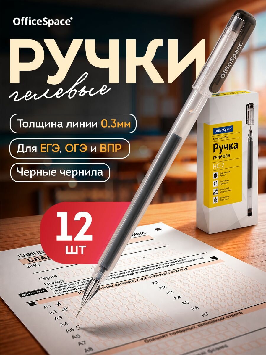 Гелевые ручки черные, 12 шт. набор комплект