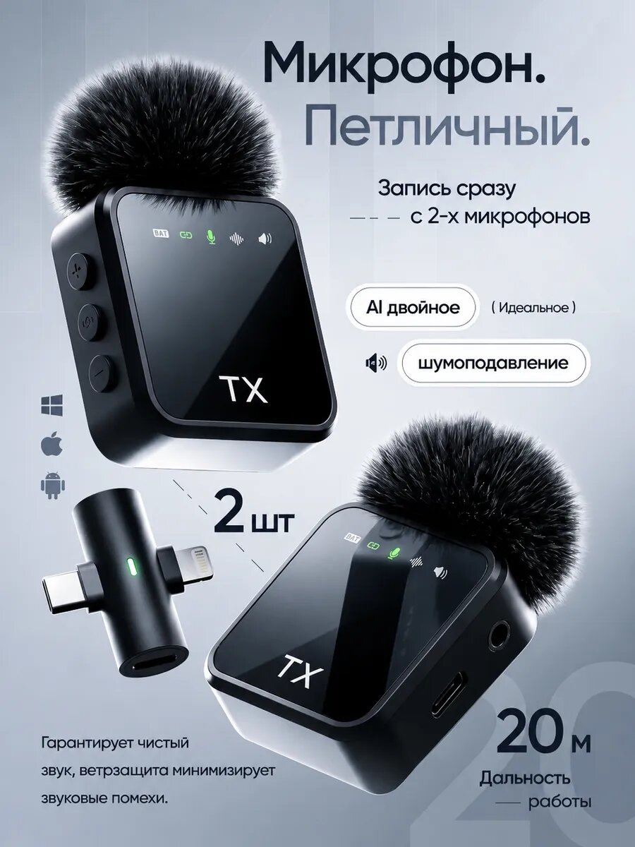 Микрофон петличный 7BLOG, 2 шт, для iPhone и Android, беспроводной, с ветрозащитой
