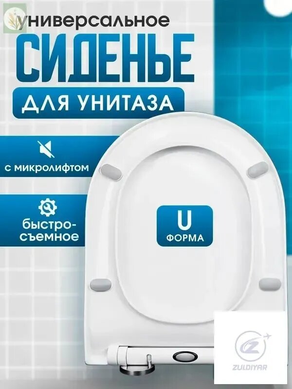 Сиденье для унитаза 43*34,5 U34.5