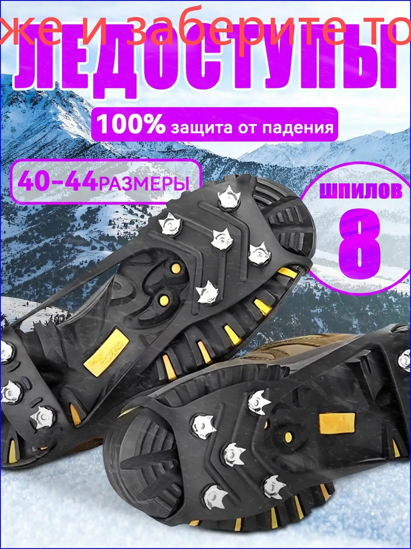Ледоступы размер L