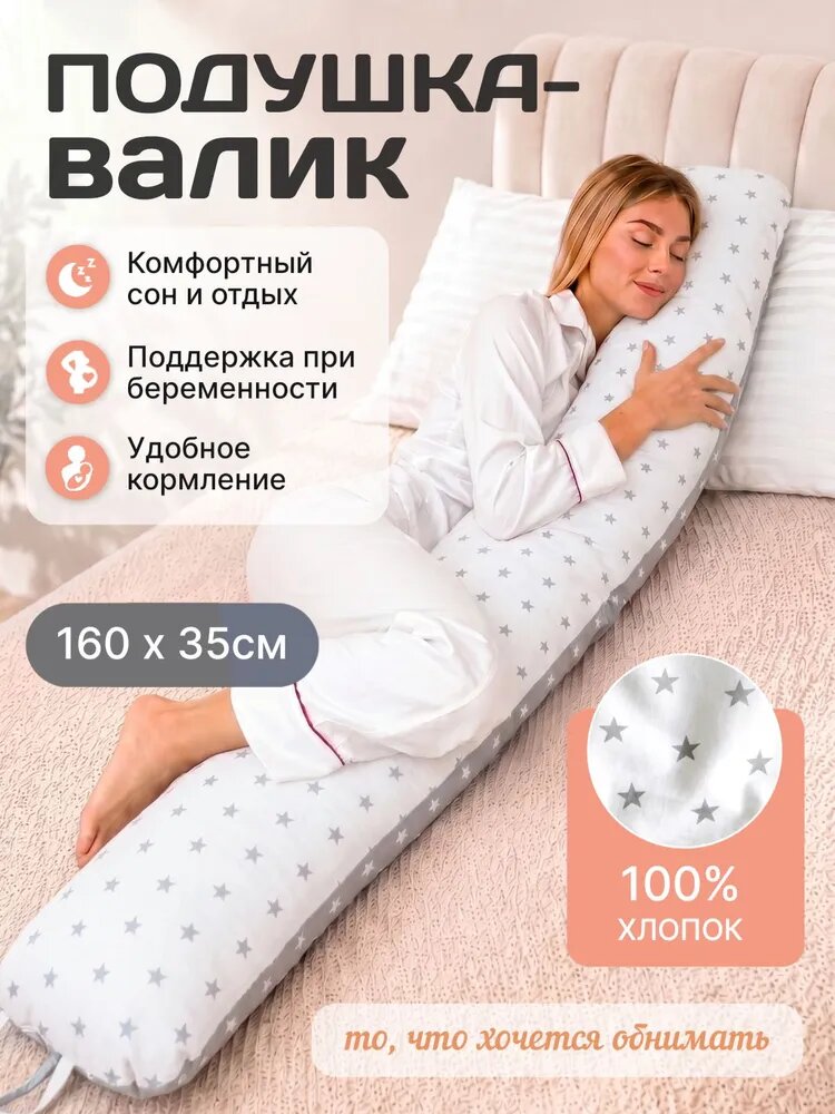 AZAZAMA Подушка для беременных и кормящих 35x170 см, Холлофайбер