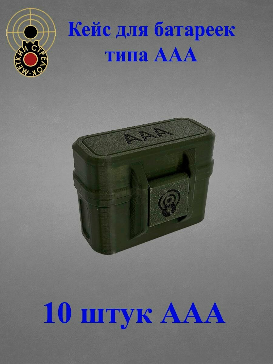 Кейс (бокс, коробка) для 10 батареек ААА хаки