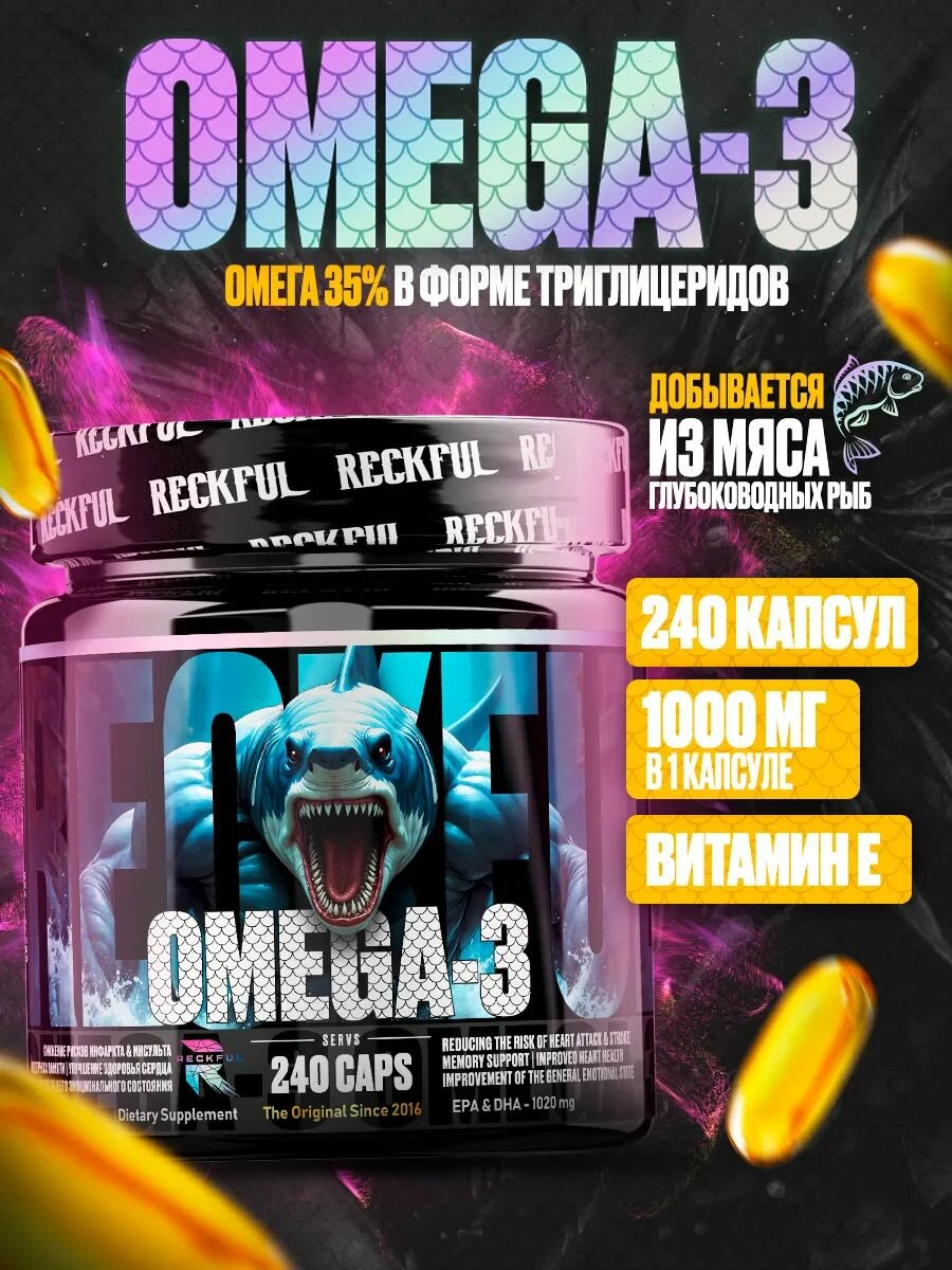 Reckful Omega-3 Рыбный жир Омега 3, витамины для здоровья сердца, БАД 240 капсул.