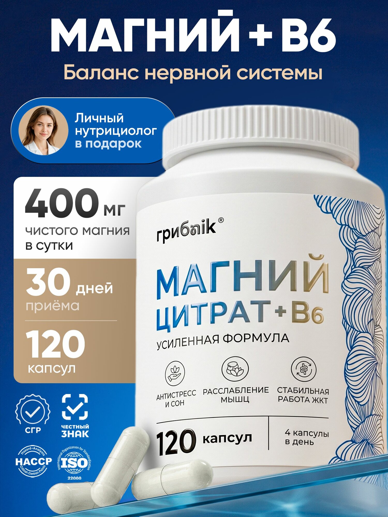 Магний цитрат в6 120 капсул, грибnik цитрат магния магний в6